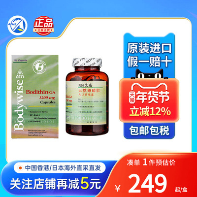 Bodywise先威天然卵磷脂精华素