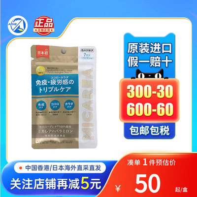 日本Euglena帕拉米隆EOD减轻疲惫感舒缓精神疲劳维持免疫营养保健