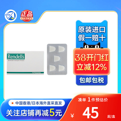 妻之友Rendells外用避孕药