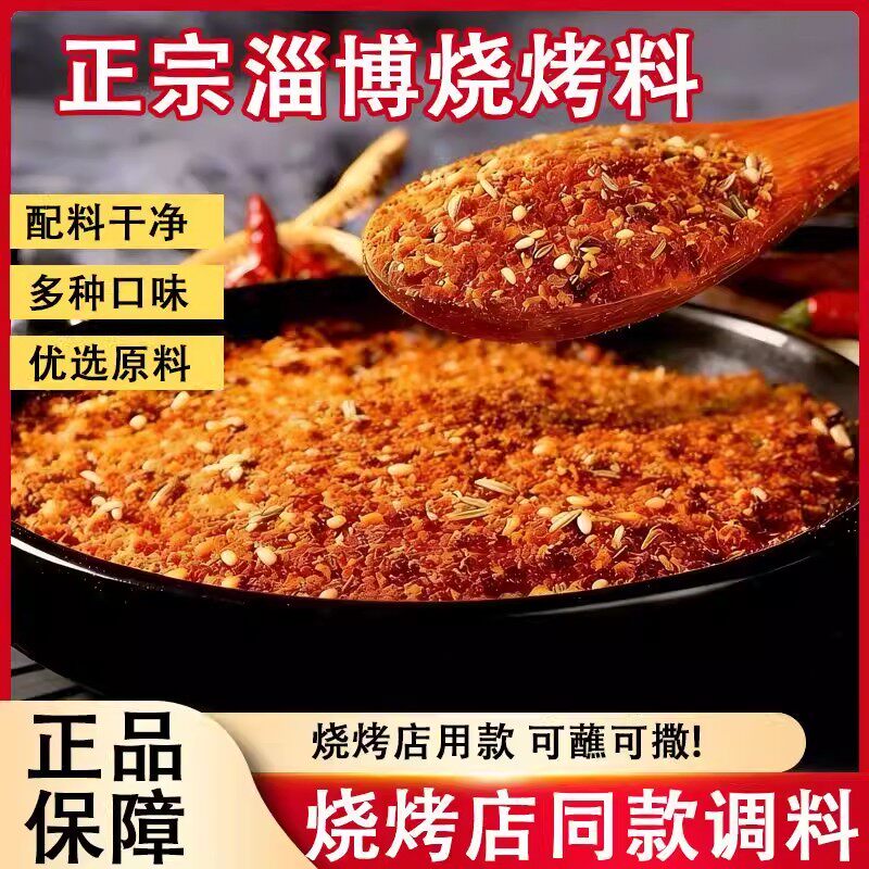 淄博烧烤料撒料正宗家用孜然粉调料蘸料腌料调味料官方旗舰店批发