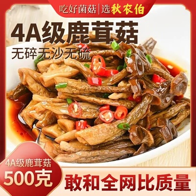 云南4A特级鹿茸菇干货500g正品