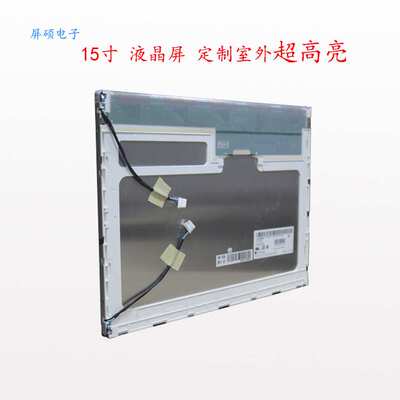 屏硕电子15寸LCD工业液晶显示屏面板4:3Z正A规现货LM150X08-TLB1