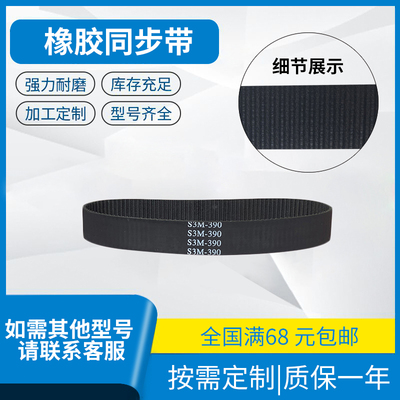 带齿橡胶同步带396-S3M 402-S3M 405-S3M 408-S3M 420-S3M 皮带