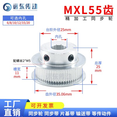 MXL55齿 同步轮同步带轮 齿外径35.59 内孔6/8/10/12/15/20齿宽11