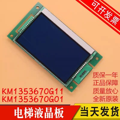 电梯配件KM1353670G01G11 KM1353671H01G11 外呼液晶显示板4.3寸