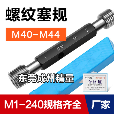 螺纹塞规通止规检具牙规M40M41M42M43M44*4.5*4*3*2.5*2*1.5*1 6H