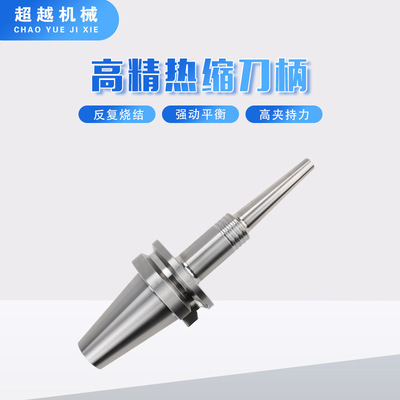 高精BT30 40热缩刀柄 SLSA3°一体型热胀刀柄SLRA3-120 125刀柄