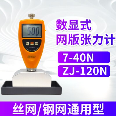 致佳ZJ-120N 数显式丝网张力计钢网数字高精度网版张力仪7-50N
