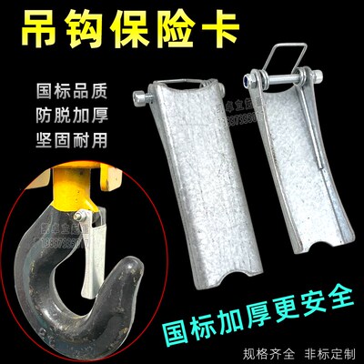 直销国标单双梁吊钩保险卡 1 2 3 5 10 16T电动葫芦防脱钩安全舌