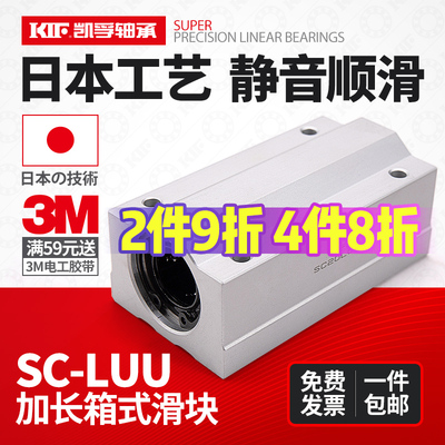 KIF加长箱式滑块直线轴承座SC6 8 10 12 16 20 25 30 35 40 50LUU