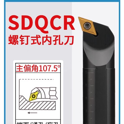 107.5度S型内孔刀杆S16Q/S20R/S25S/S32T-SDQCR11/SDQCL11装DCMT