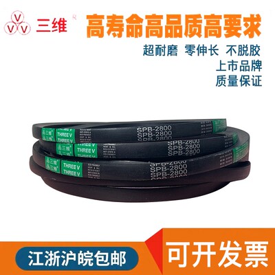 三维三角带高速窄V带 SPB3400/SPB3450/SPB3480/SPB3500/SPB3550