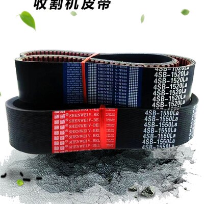 神威三角皮带3HB 3120 3150 3210 3212 3234 3250 3320收割机皮带