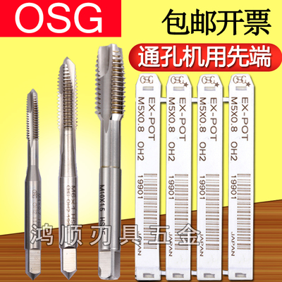 OSG白色先端丝攻M2M3M4M5M6M7M9-M20 铜铝专用丝攻EX-POT手用丝锥
