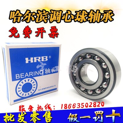 哈尔滨调心球轴承 2307 2308 2309 2310 2311 2312 2313 ATN/AKTN