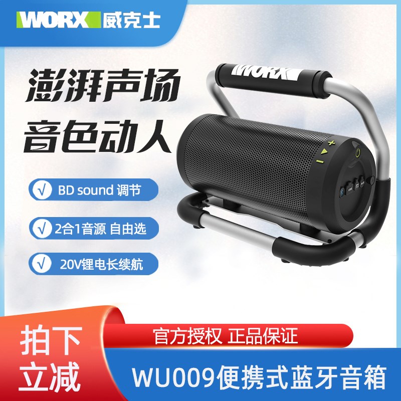 威克士便携式蓝牙音响WU009高音质小型移动无线户外音箱大脚锂电