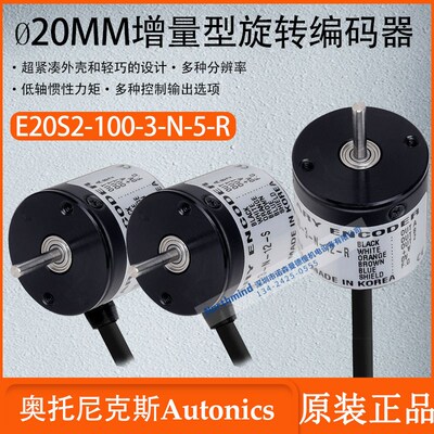 奥托尼克斯外径20mm增量旋转编码器光电编码器E20S2-200-3-V-12-R