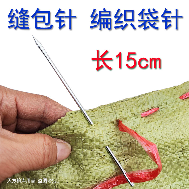 麻袋针包裹编织袋针缝包针封包针穿线针钢针缝口包粽子针粗打包针