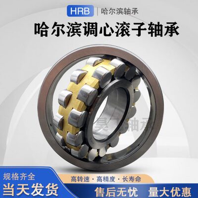 哈尔滨HRB调心滚子轴承23156 23160 23164 23168 23172 CA K/W33