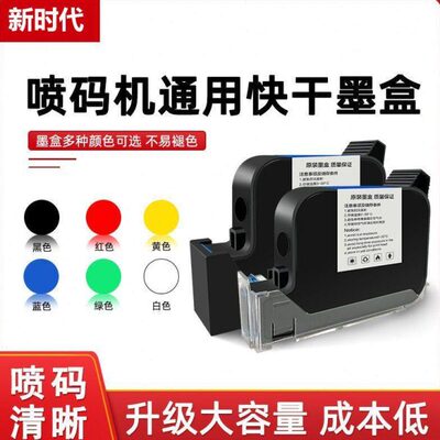 喷码机墨盒 手持 打码机2588 JS10 12M 2790k 2580 M127通用 快干