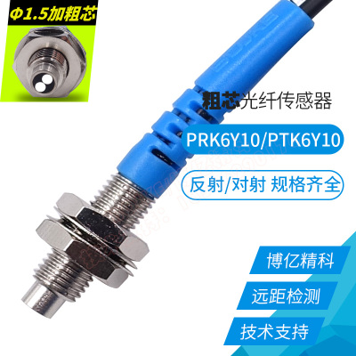 原装BOJKE博亿精科PRK6Y10 PTK6Y10 FU-6F光纤传感器M6超远反射对
