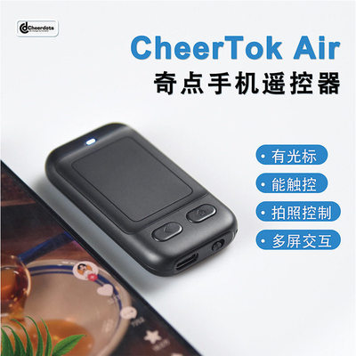 Cheerdots CheerTok Air奇点智能手机遥控器空气鼠标蓝牙无线触控板一键拍照轻量化多功能