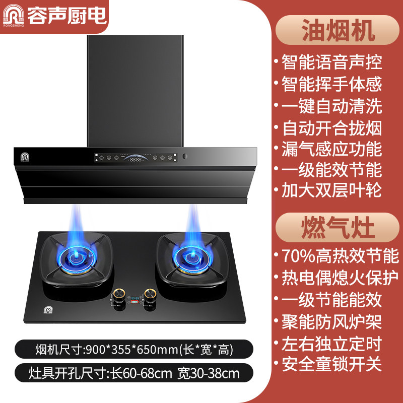容声油烟机燃气灶套装烟机灶具二件套家用厨房自清洗烟灶猛火套餐