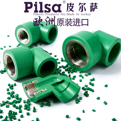 pilsa皮尔萨原装进口PPR水管25*1/2 3/4内丝弯头 4分/6分/1寸内弯