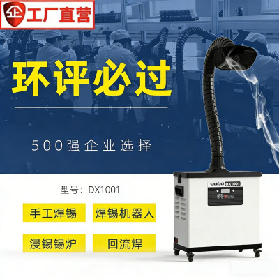 酷柏焊锡烟雾净化器激光打标吸排烟机车间净化DX1001/2净化率高