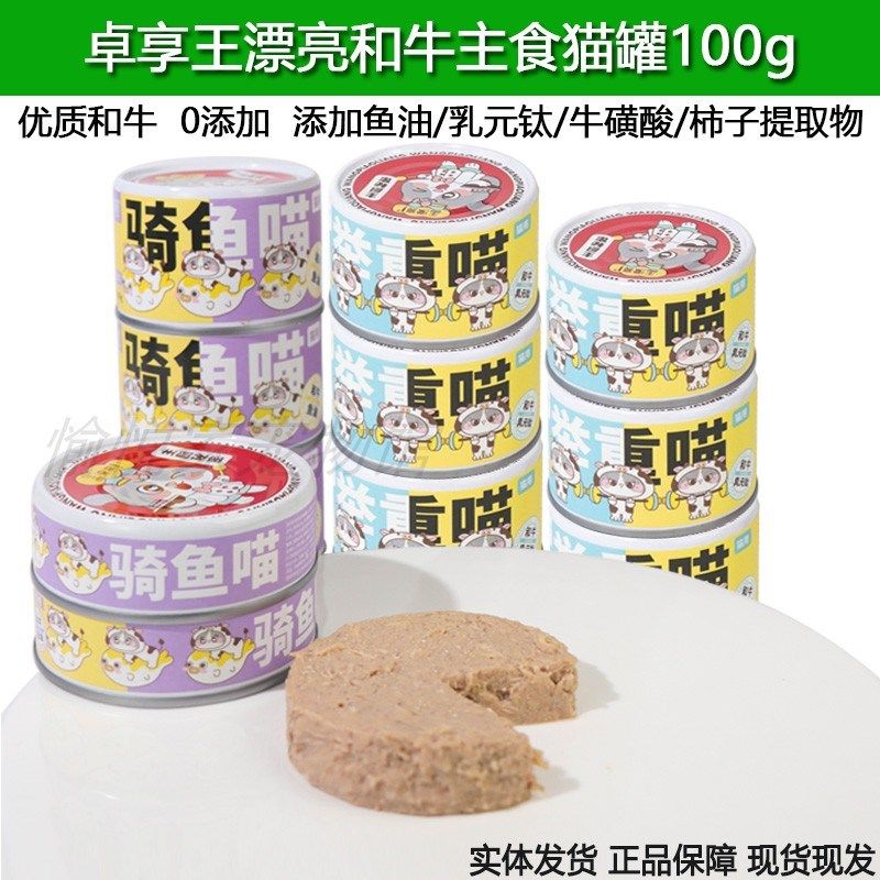 卓享主食罐头王漂亮和牛鱼油乳元钛骑鱼喵举重喵全价宠物猫咪湿粮