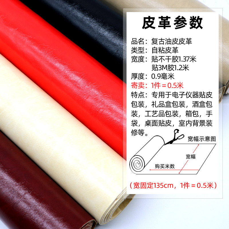 背胶自粘皮革面料pu油蜡皮沙发皮床座椅翻新修补卡座KTV室内软包