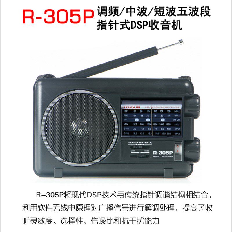/ R-305P全波段收音机R305便携式复古台式老年人半导体