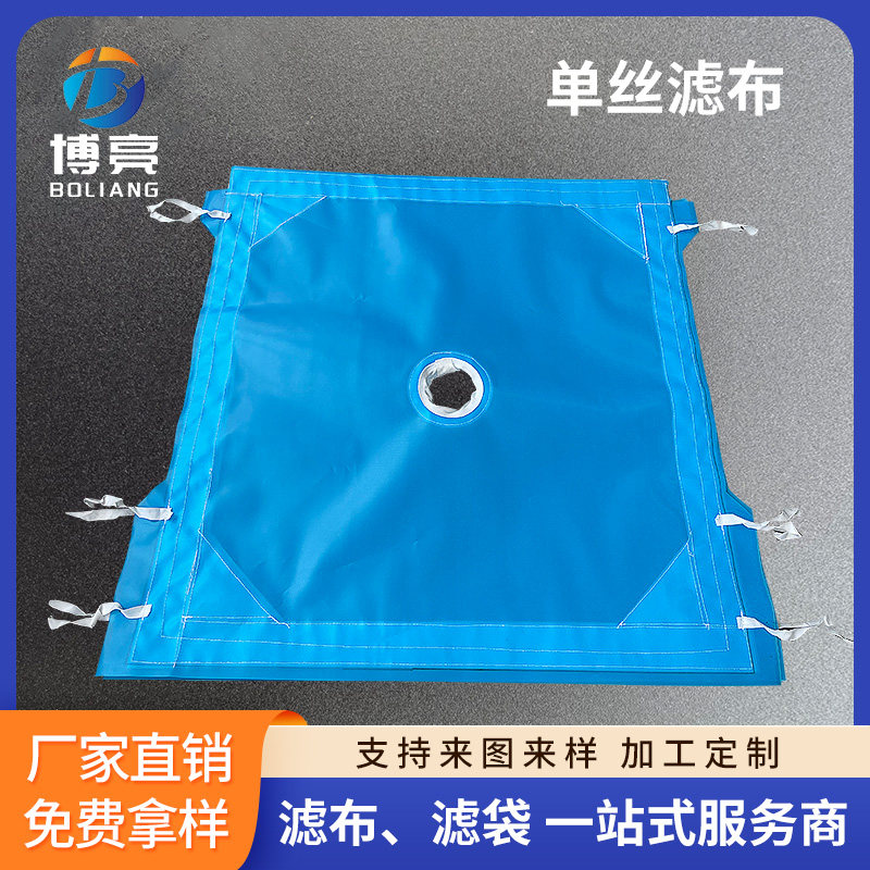 单丝滤布 煤矿 石矿 洗沙 洗煤 压滤机滤布 尾矿商砼混凝土搅拌站