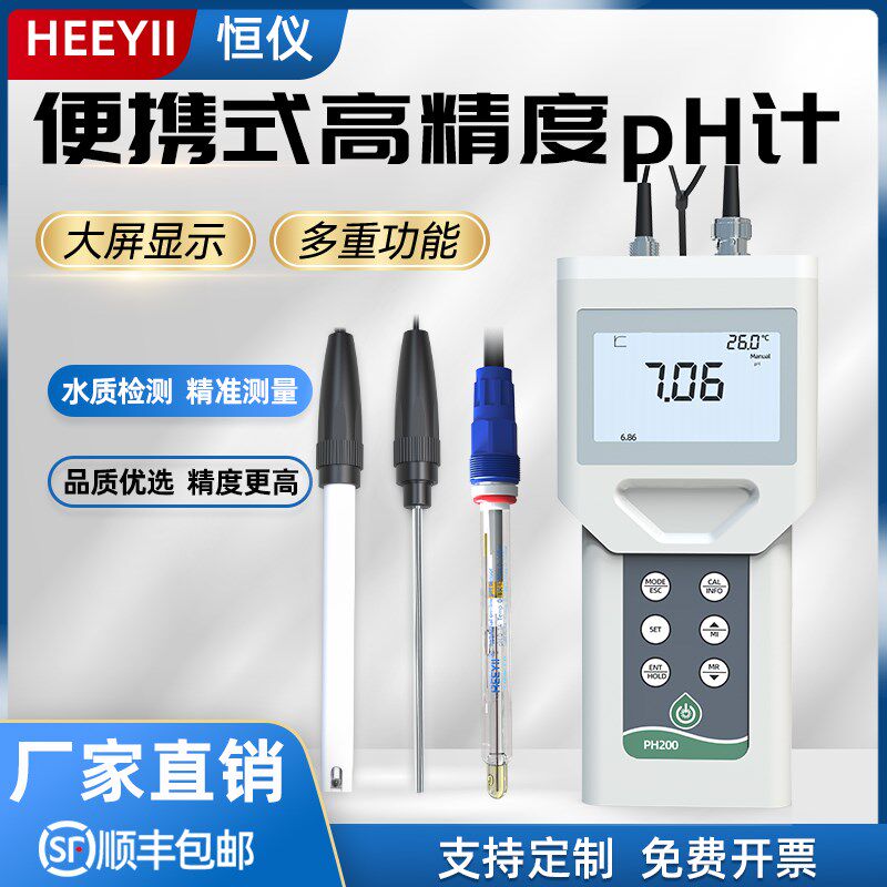 恒仪便携式PH计酸度计污水高精度工业级ORP手持式耐高温PH测试仪