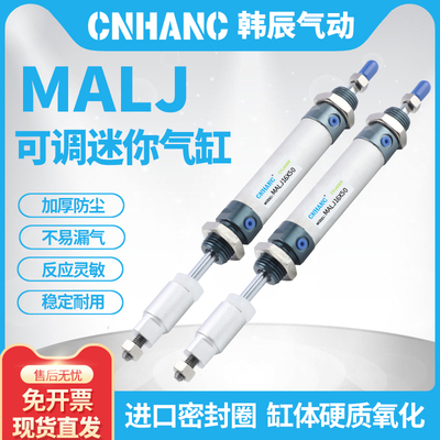 MALJ迷你气缸行程可调 16/20/25/32/40X25*50X75X100X150-50 小型