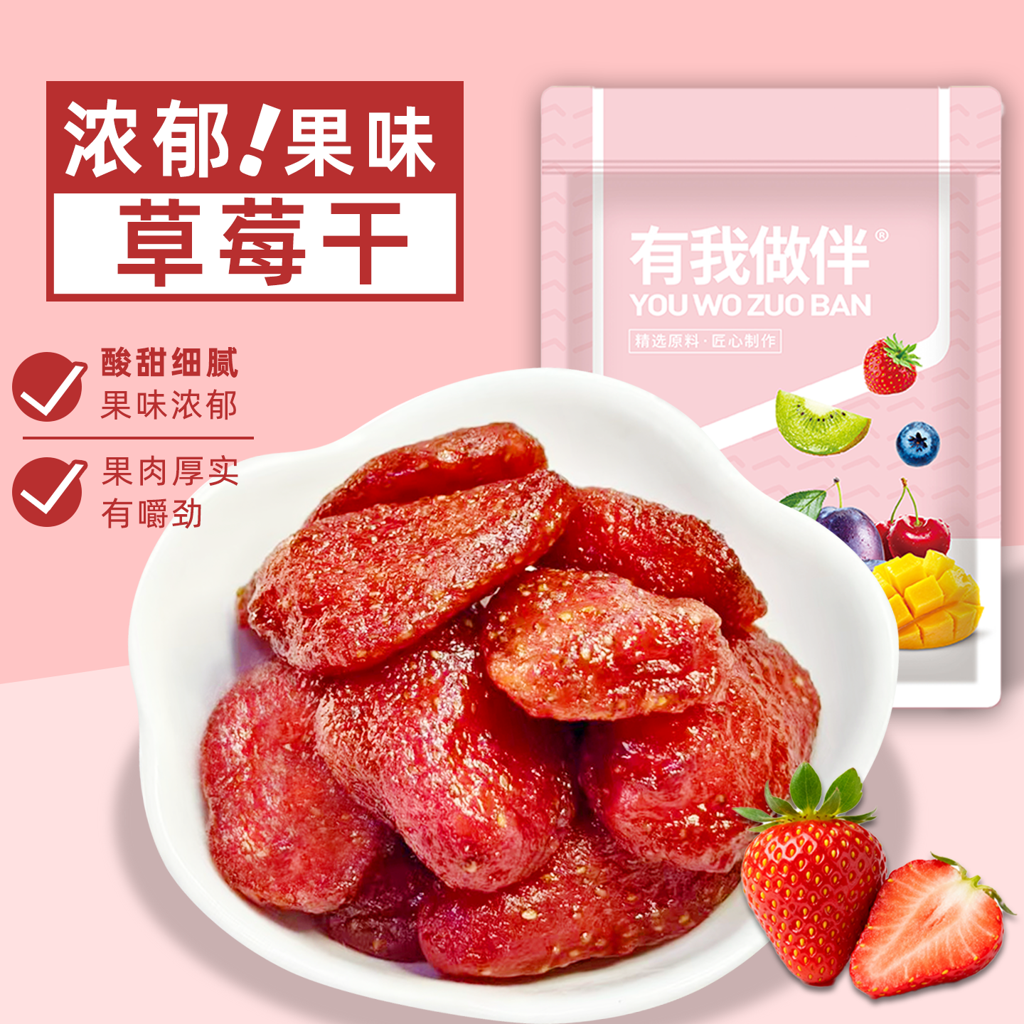 草莓干整颗大草莓慢烘果肉厚实酸甜浓郁独立装蜜饯果脯果干小零食