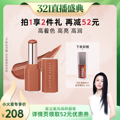 【烈儿宝贝】Fenty Beauty蕾哈娜固体唇釉润养