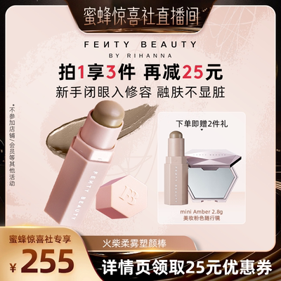 FentyBeauty蕾哈娜修容棒阴影