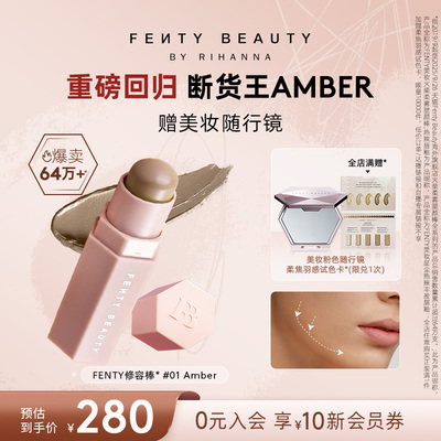 FentyBeauty蕾哈娜修容棒阴影