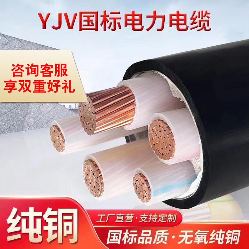 国标铜芯电缆线YJV3 4 5芯50 70 95 120 150 185 240平方三相四线