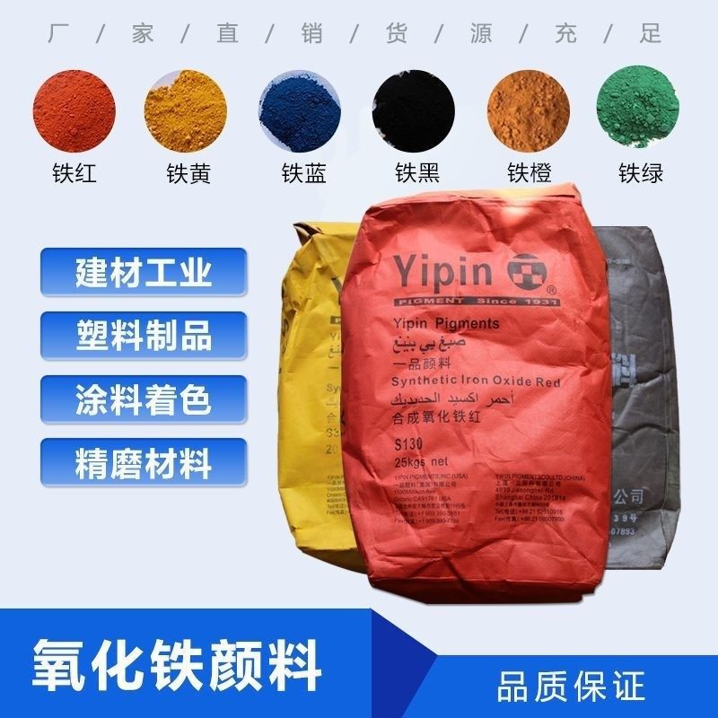 氧化铁红粉氧化铁黑氧化铁黄绿橙棕色颜料水泥彩砖花盆调色染色剂