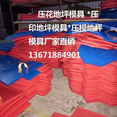 缺角石。艺术压模地坪强化料压印地面脱模剂彩色压花混凝土路面