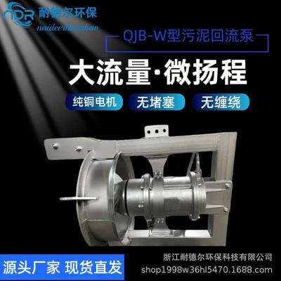 QHB污泥回流泵大流量污泥混合液回流反硝化脱氮设备搭穿墙拍门管