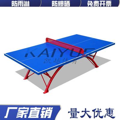 厂家供应户外标准乒乓球台家用学校社区比赛室外乒乓球台大量现货