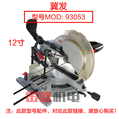冀发1040 10寸王牌12寸锯铝机切割机 转子定子92551 9102原装配件