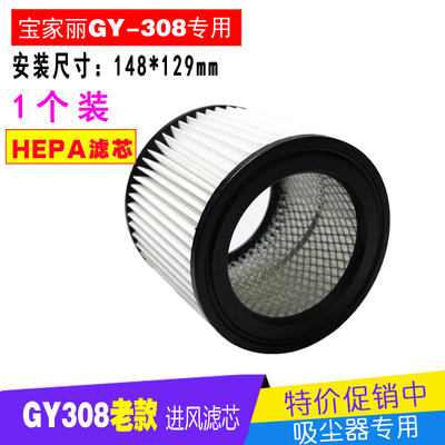 宝家-丽5款-308吸尘器配件海帕过滤网滤芯老YGY-305第二件减G元