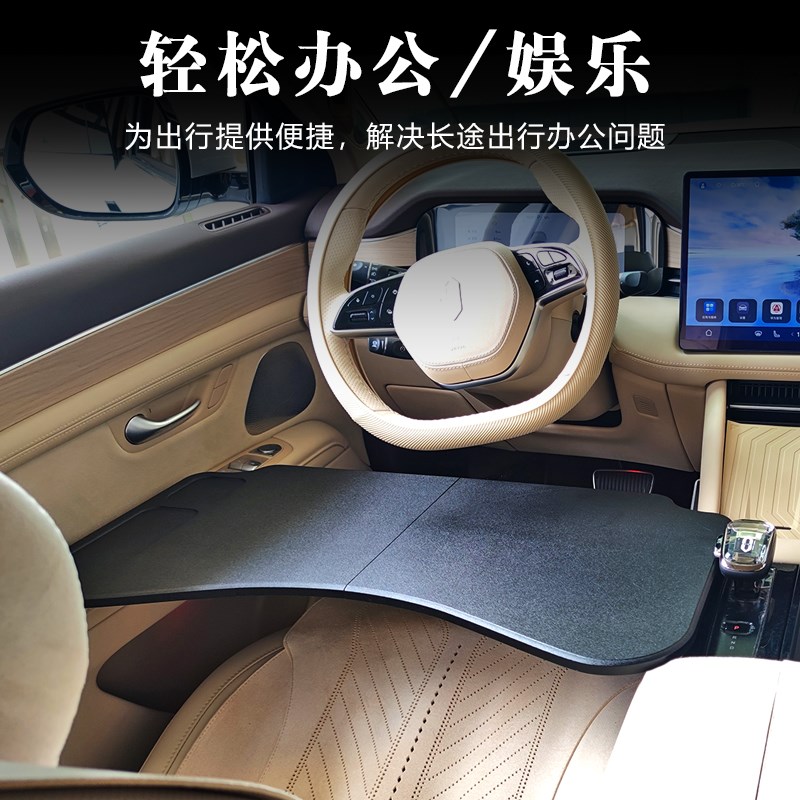 2024款问界M7车载小桌板车用折叠电脑桌笔记本架餐盘内饰改装件