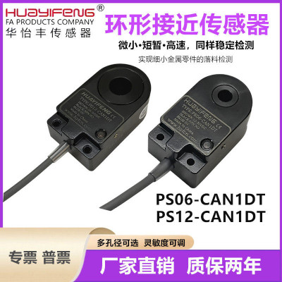 华怡正品环形接近传感器