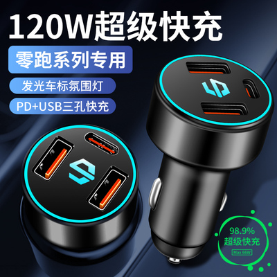 零跑车载充电器T03/C11/S01/C01数据线转换接口插头点烟器改装