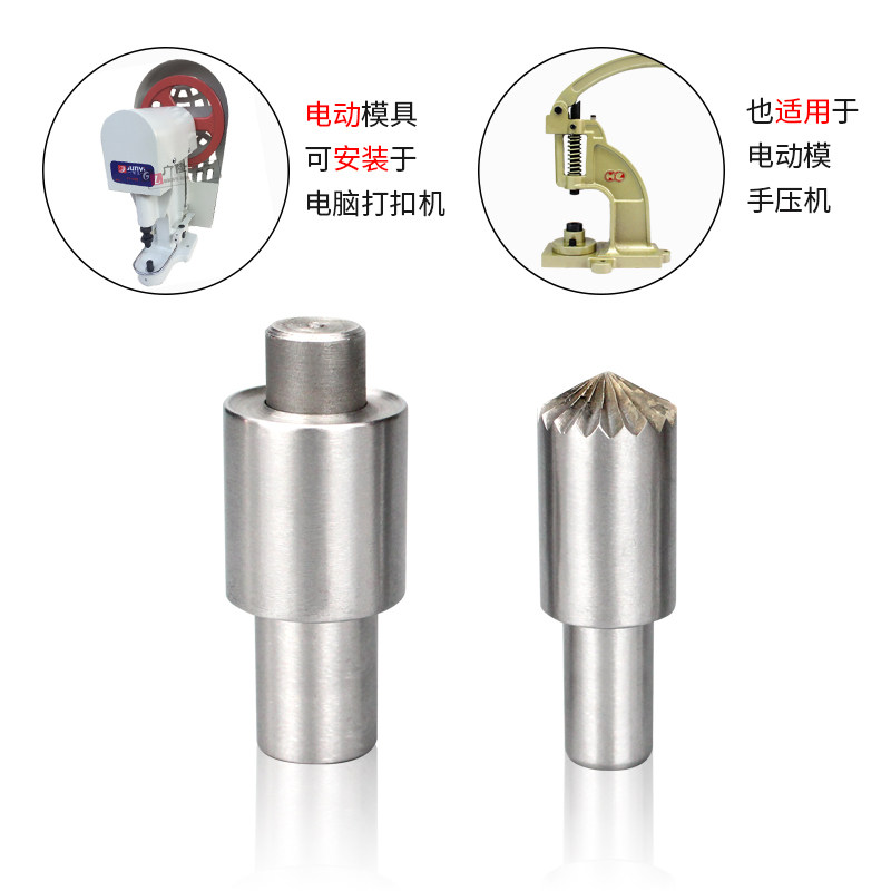 手压电动鸡眼扣开花冲模具压气眼扣模具五金打扣机模广告扣文件袋